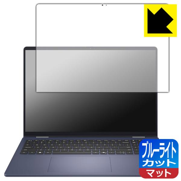 【ブルーライト低減タイプ(反射低減)】保護フィルム(保護シート)※対応機種 : Dell 16 Plus 2-in-1 (DB06250) 専用の商品です。※製品内容 : 画面用フィルム1枚・クリーニングワイプ1個