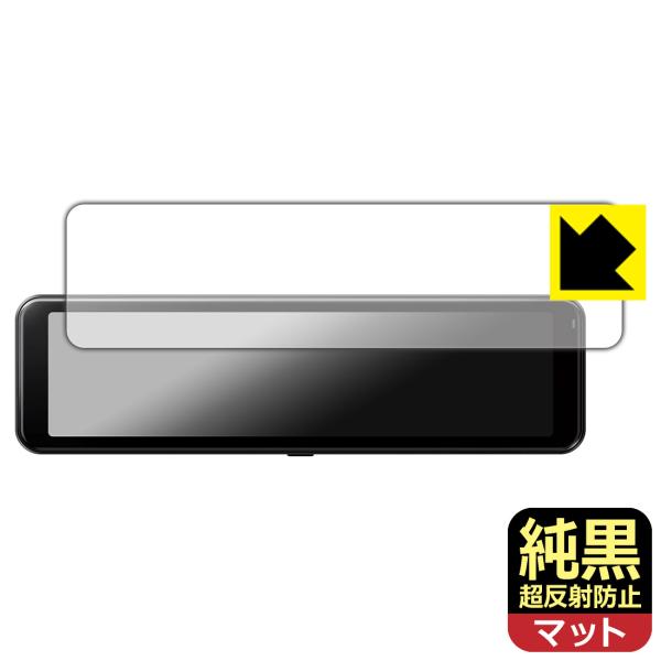 【極低反射率 AR/AGタイプ(非光沢)】保護フィルム(保護シート)※対応機種 : Pioneer(パイオニア) カロッツェリア デジタルミラー型ドライブレコーダー VREC-MS700D本体モニターの画面用保護フィルムです。※製品内容 :...