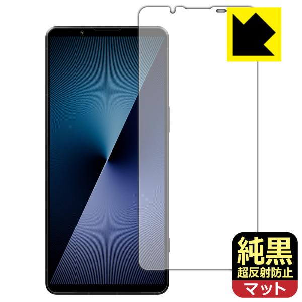 【極低反射率 AR/AGタイプ(非光沢)】保護フィルム(保護シート)※対応機種 : Sony Xperia 1 VII (docomo SO-51F / au SOG15 / SoftBank A501SO / SIMフリー XQ-FS44...