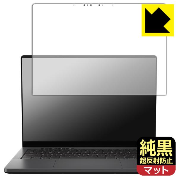 【極低反射率 AR/AGタイプ(非光沢)】保護フィルム(保護シート)※対応機種 : ASUS ROG Zephyrus G14 (2025) GA403WM / GA403WP / GA403WR / GA403WW専用の商品です。※製品内...