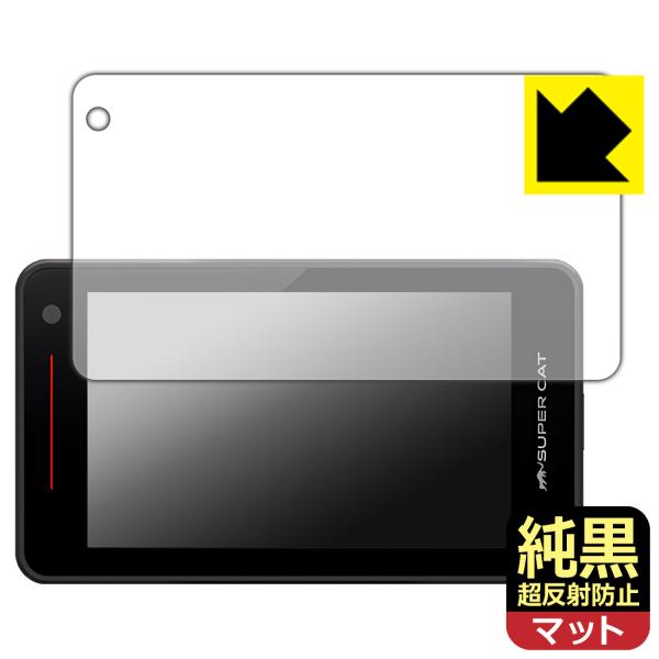 【極低反射率 AR/AGタイプ(非光沢)】保護フィルム(保護シート)※対応機種 : ユピテル(Yupiteru) レーザー&amp;レーダー探知機 SUPER CAT WRA3100 / WRA110 / YPK-11L / YPK-11T...
