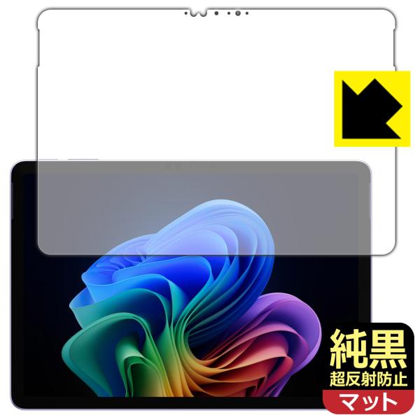 【極低反射率 AR/AGタイプ(非光沢)】保護フィルム(保護シート)※対応機種 : Microsoft Surface Pro (12インチ)(2025年6月発売モデル)専用の商品です。 (Model:2110)※製品内容 : 画面用フィル...
