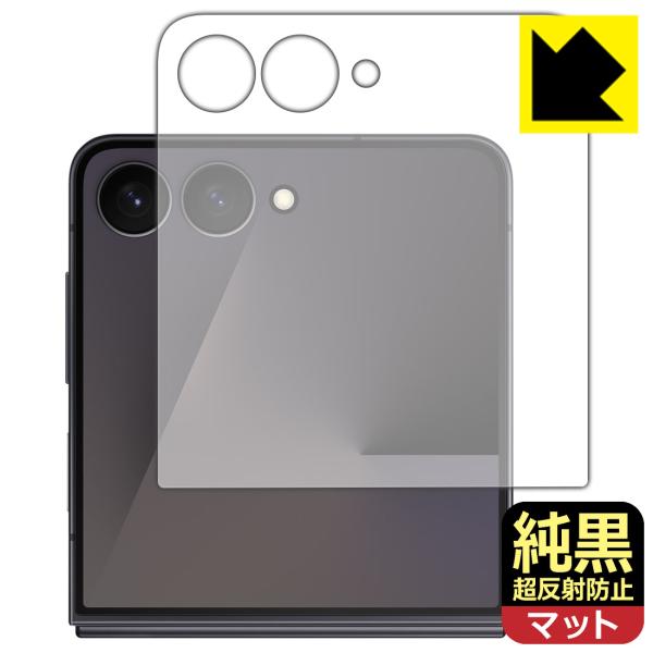【極低反射率 AR/AGタイプ(非光沢)】保護フィルム(保護シート)※対応機種 : Samsung Galaxy Z Flip7 (docomo SC-55F / au SCG35 / SoftBank SM-F766Z / SIMフリー ...