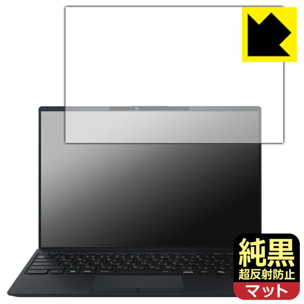 【極低反射率 AR/AGタイプ(非光沢)】保護フィルム(保護シート)※対応機種 : 富士通 LIFEBOOK Uシリーズ U9414/R, U9414/RW, U9414/V 【タッチパネルなしモデル】 専用の商品です。※製品内容 : 画面...