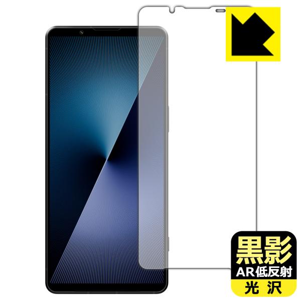 【AR低反射(光沢)】保護フィルム(保護シート)※対応機種 : Sony Xperia 1 VII (docomo SO-51F / au SOG15 / SoftBank A501SO / SIMフリー XQ-FS44)専用の商品です。 ...