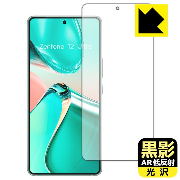 【AR低反射(光沢)】保護フィルム(保護シート)※対応機種 : ASUS ZenFone 12 Ultra (AI2501H)専用の商品です。※製品内容 : 画面用フィルム1枚・クリーニングワイプ1個　　※画面での指紋認証に対応しています。