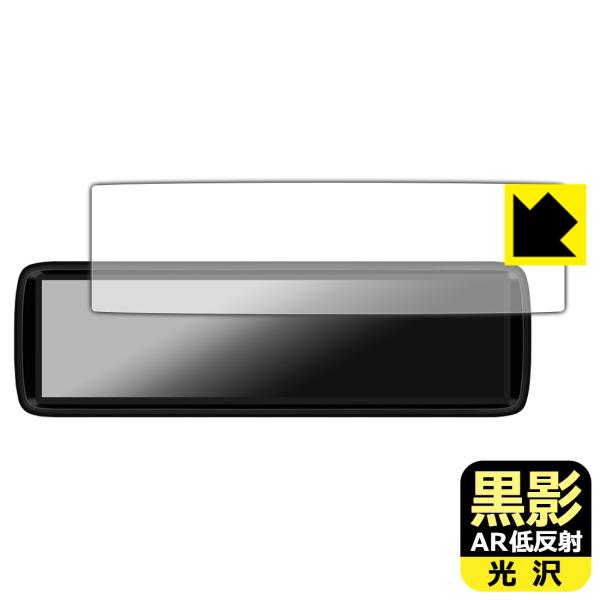 【AR低反射(光沢)】保護フィルム(保護シート)※対応機種 : MAXWIN 8.88インチ デジタルルームミラー MDR-A002A / MDR-A002B本体モニターの画面用保護フィルムです。※製品内容 : 画面用フィルム1枚・クリーニ...