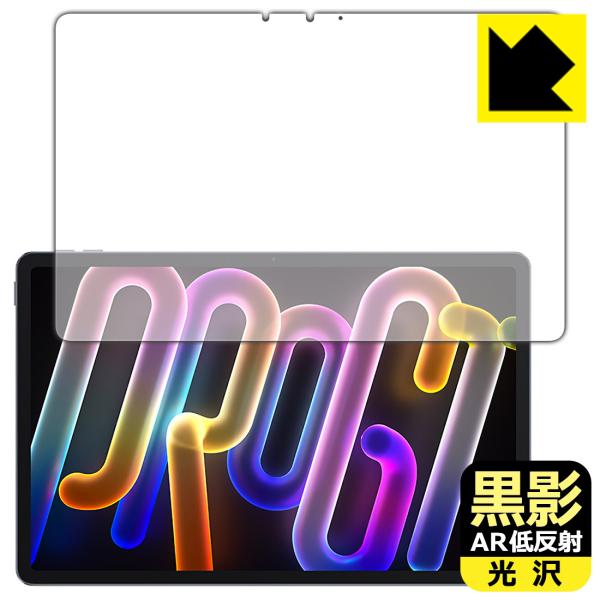 【AR低反射(光沢)】保護フィルム(保護シート)※対応機種：Lenovo Xiaoxin Pad Pro GT 11.1 (TB710FU)専用の商品です。※製品内容 : 画面用フィルム1枚・クリーニングワイプ1個