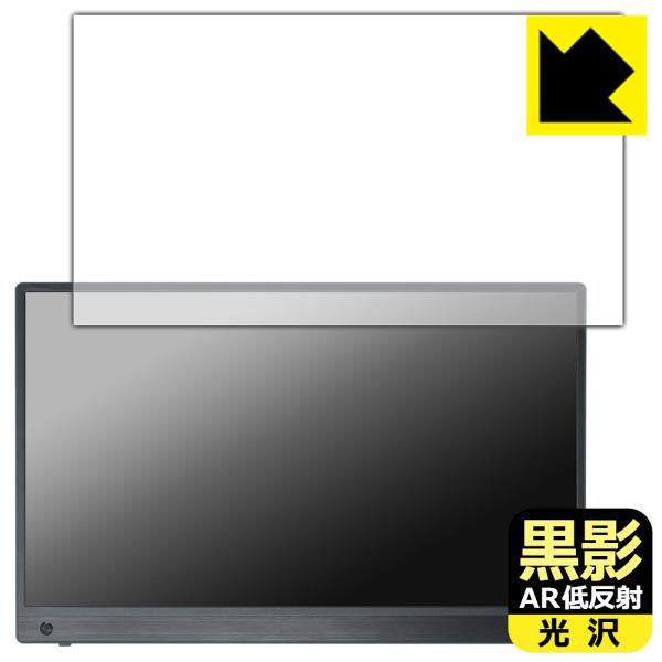【AR低反射(光沢)】保護フィルム(保護シート)※対応機種 : ASUS ZenScreen Touch MB16AMTR専用の商品です。※製品内容 : 画面用フィルム1枚・クリーニングワイプ1個