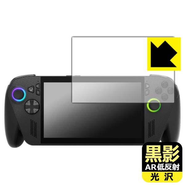【AR低反射(光沢)】保護フィルム(保護シート)※対応機種 : ASUS ROG Xbox Ally X (2025) RC73XA / ROG Xbox Ally (2025) RC73YA 専用の商品です。 (アールオージー エックスボ...