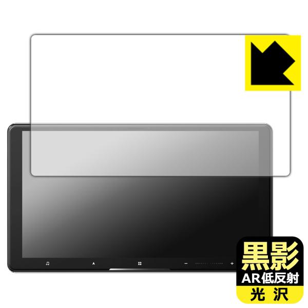 【AR低反射(光沢)】保護フィルム(保護シート)※対応機種 : Pioneer(パイオニア) カロッツェリア サイバーナビ AVIC-CQ912IV / AVIC-CQ912IV-DC 専用の商品です。※製品内容 : 画面用フィルム1枚・ク...