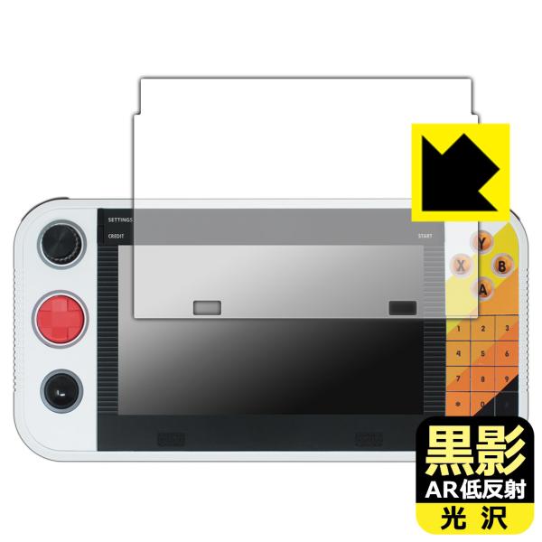 【AR低反射(光沢)】保護フィルム(保護シート)※対応機種 : My Arcade Atari Gamestation Go 携帯型ゲーム機専用の商品です。※製品内容 : 画面用フィルム1枚・クリーニングワイプ1個