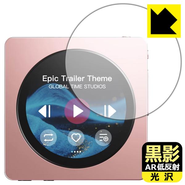 【AR低反射(光沢)】保護フィルム(保護シート)※対応機種 : FiiO Snowsky Disc (F5381D) 専用の商品です。※製品内容 : 画面用フィルム1枚・クリーニングワイプ1個