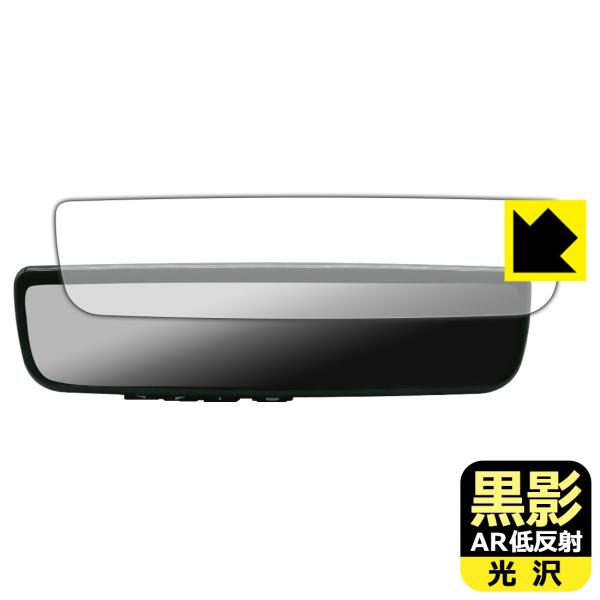 【AR低反射(光沢)】保護フィルム(保護シート)※対応機種 : MAXWIN 9.6インチ デジタルルームミラー MR-PRO-S / MDR-PRO1-S 本体モニターの画面用保護フィルムです。※製品内容 : 画面用フィルム1枚・クリーニ...