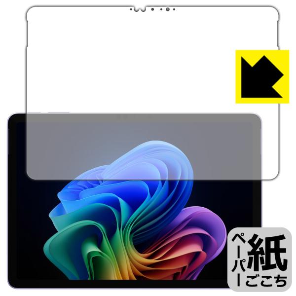【ペーパーライク反射防止タイプ(非光沢)】保護フィルム(保護シート)※対応機種 : Microsoft Surface Pro (12インチ)(2025年6月発売モデル)専用の商品です。 (Model:2110)※製品内容 : 画面用フィル...