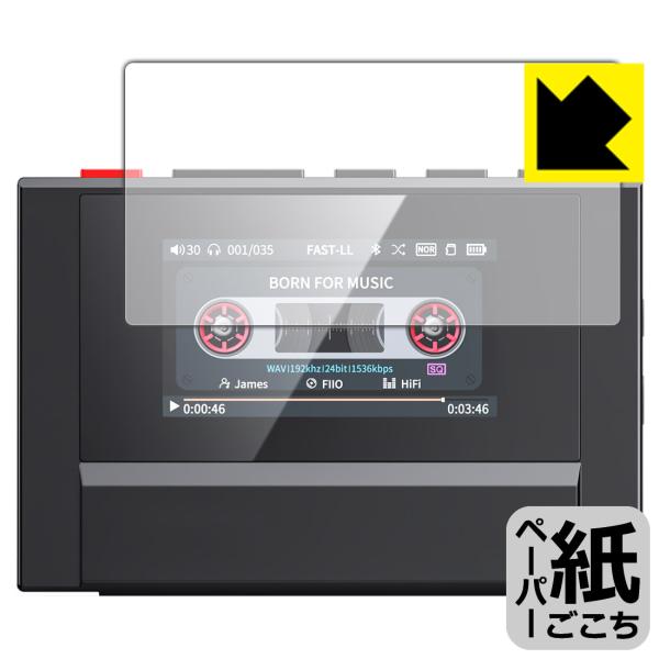 【ペーパーライク反射防止タイプ(非光沢)】保護フィルム(保護シート)※対応機種 : FiiO Snowsky ECHO MINI (F4401E)専用の商品です。※製品内容 : 画面用フィルム1枚・クリーニングワイプ1個