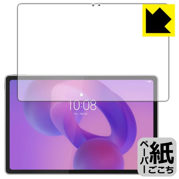 【ペーパーライク反射防止タイプ(非光沢)】保護フィルム(保護シート)※対応機種 : Lenovo Idea Tab Plus (ZAG70411JP / ZAG70354JP / ZAG70287JP / ZAG70446JP / TB36...