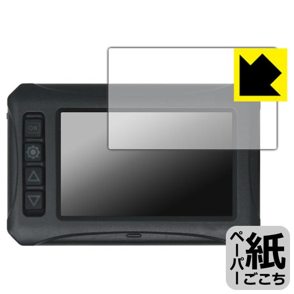 【ペーパーライク反射防止タイプ(非光沢)】保護フィルム(保護シート)※対応機種 : カエディア ドライブレコーダー KDR-D801-BSD (D801BSD) 本体モニターの画面用保護フィルムです。※製品内容 : 画面用フィルム1枚・クリ...