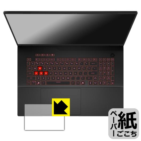 【ペーパーライク反射防止タイプ(非光沢)】保護フィルム(保護シート)※対応機種 : ASUS TUF Gaming A18 (2025) FA808UP / FA808UM / FA808UH 専用の商品です。※製品内容 : タッチパッド用...