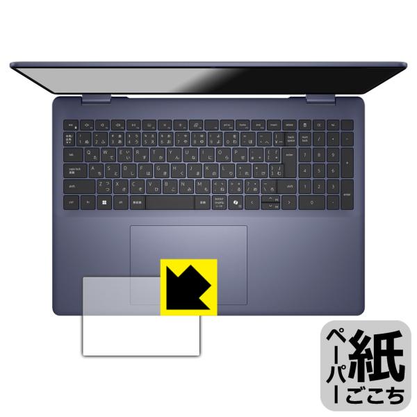 【ペーパーライク反射防止タイプ(非光沢)】保護フィルム(保護シート)※対応機種 : Dell 16 Plus 2-in-1 (DB06250) 専用の商品です。※製品内容 : タッチパッド用フィルム1枚・クリーニングワイプ1個