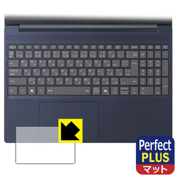 【アンチグレアタイプ(非光沢)】保護フィルム(保護シート)※対応機種 : NEC LAVIE Direct N15 Slim (15.3型ワイド・2025年夏モデル)専用の商品です。※製品内容 : タッチパッド用フィルム1枚・クリーニングワ...