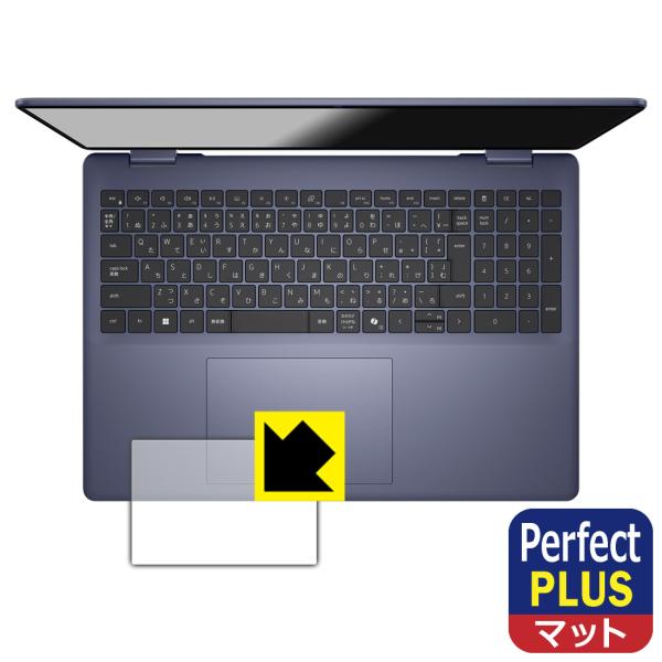 【アンチグレアタイプ(非光沢)】保護フィルム(保護シート)※対応機種 : Dell 16 Plus 2-in-1 (DB06250) 専用の商品です。※製品内容 : タッチパッド用フィルム1枚・クリーニングワイプ1個