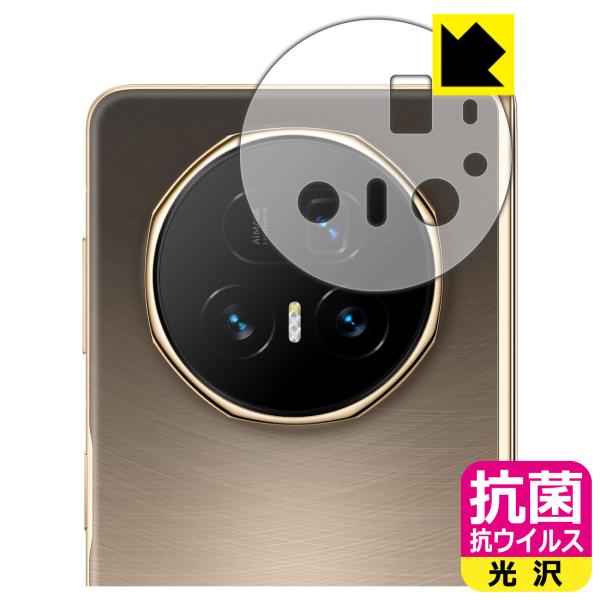 【抗菌 抗ウイルス(光沢)】保護フィルム(保護シート)※対応機種 : Honor Magic V5 (MBH-N49 / MBH-AN10) レンズ周辺部専用の商品です。※製品内容 : レンズ周辺部用フィルム1枚・クリーニングワイプ1個
