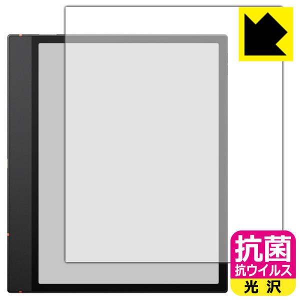 【抗菌 抗ウイルス(光沢)】保護フィルム(保護シート)※対応機種 : Onyx BOOX Note Air5 C 専用の商品です。※製品内容 : 画面用フィルム1枚・クリーニングワイプ1個