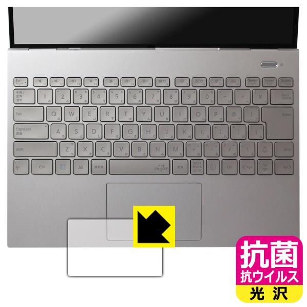 【抗菌 抗ウイルス(光沢)】保護フィルム(保護シート)※対応機種 : NEC LAVIE NEXTREME Carbon XC750/HAシリーズ (PC-XC750HAシリーズ), XC550/HAシリーズ (PC-XC550HAシリーズ...