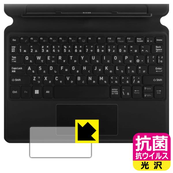 【抗菌 抗ウイルス(光沢)】保護フィルム(保護シート)※対応機種 : JENESIS aiwa tab WS10L (JA5-TBW1003) 専用の商品です。 (アイワ)※製品内容 : タッチパッド用フィルム1枚・クリーニングワイプ1個