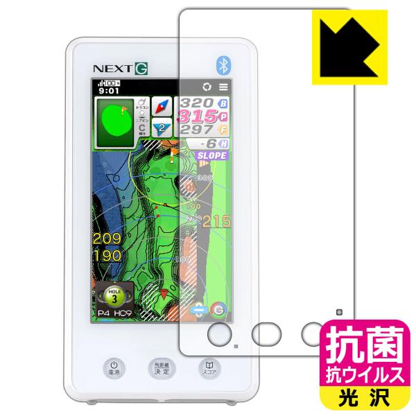 【抗菌 抗ウイルス(光沢)】保護フィルム(保護シート)※対応機種 : 朝日ゴルフ EAGLE VISION NEXT G EV-438 専用の商品です。※製品内容 : 画面用フィルム1枚・クリーニングワイプ1個