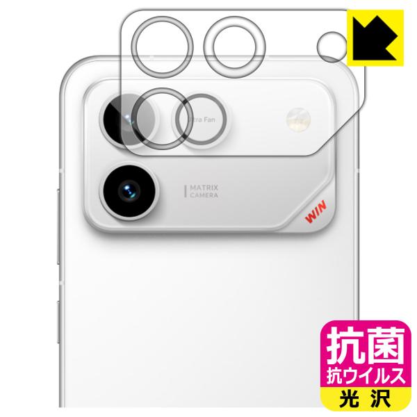 【抗菌 抗ウイルス(光沢)】保護フィルム(保護シート)※対応機種 : HONOR WIN RT (AAK-AN00) カメラレンズ部専用の商品です。　　※レンズ前のガラス面に貼り付けるため、画像に影響が出る可能性がございます。※製品内容 :...