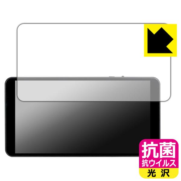 【抗菌 抗ウイルス(光沢)】保護フィルム(保護シート)※対応機種 : Wisecoco 7インチ ポータブルモニター R070F01T-HB 専用の商品です。※製品内容 : 画面用フィルム1枚・クリーニングワイプ1個