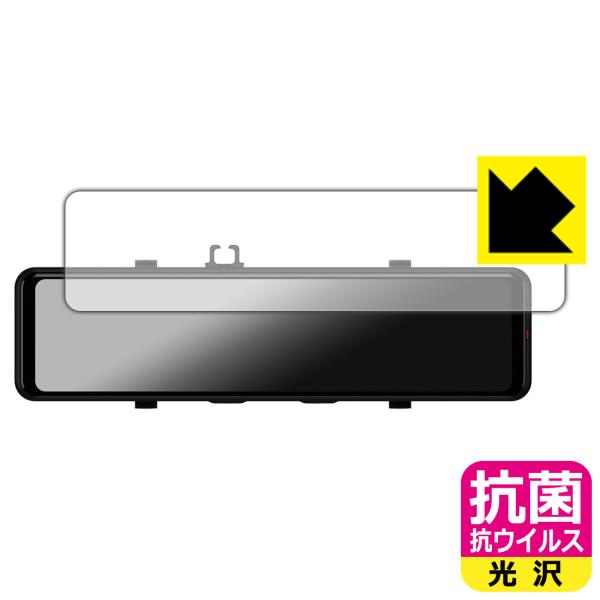【抗菌 抗ウイルス(光沢)】保護フィルム(保護シート)※対応機種 : ユピテル(Yupiteru) デジタルインナーミラー NV-8000M / ZNV-800M デジタルミラーユニット専用の保護フィルムです。※製品内容 : 画面用フィルム...