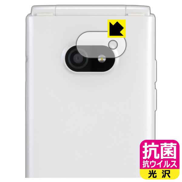 【抗菌 抗ウイルス(光沢)】保護フィルム(保護シート)※対応機種 : ALT MIVE ケースマ (AT-M140J) カメラレンズ部専用の商品です。 (アルト マイブ)　　※レンズ前のガラス面に貼り付けるため、画像に影響が出る可能性がござ...