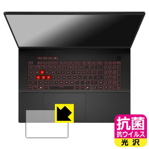 【抗菌 抗ウイルス(光沢)】保護フィルム(保護シート)※対応機種 : ASUS TUF Gaming A18 (2025) FA808UP / FA808UM / FA808UH 専用の商品です。※製品内容 : タッチパッド用フィルム1枚・...