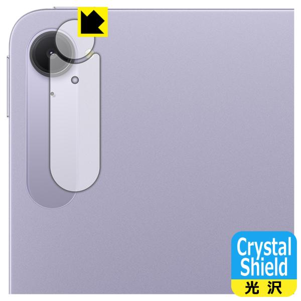 【光沢タイプ】保護フィルム(保護シート)※対応機種 : Xiaomi Pad Mini (25079RPDCG) カメラレンズ部専用の商品です。　　※レンズ前のガラス面に貼り付けるため、画像に影響が出る可能性がございます。※製品内容 : カ...