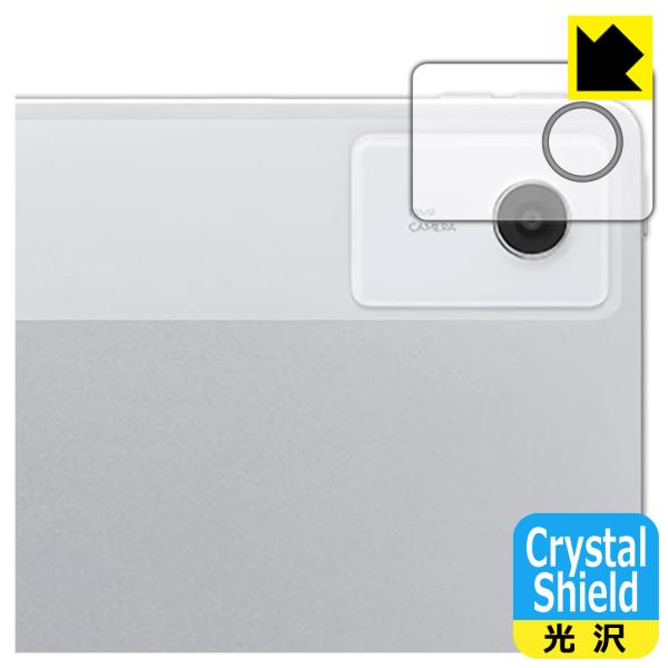 【光沢タイプ】保護フィルム(保護シート)※対応機種 : NEC LAVIE Tab T12N T1275/LAS (PC-T1275LAS) (12.1型ワイド・2026年春モデル) カメラレンズ部専用の商品です。　　※レンズ前のガラス面に...