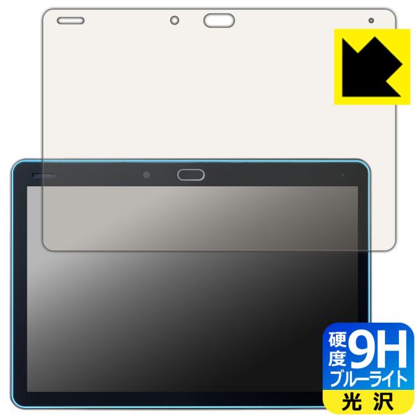 【9H高硬度タイプ(ブルーライトカット)】保護フィルム(保護シート)※対応機種 : ベネッセ こどもちゃれんじ チャレンジパッド 第6世代 (50S904) 専用の商品です。※製品内容 : 画面用フィルム1枚・クリーニングワイプ1個