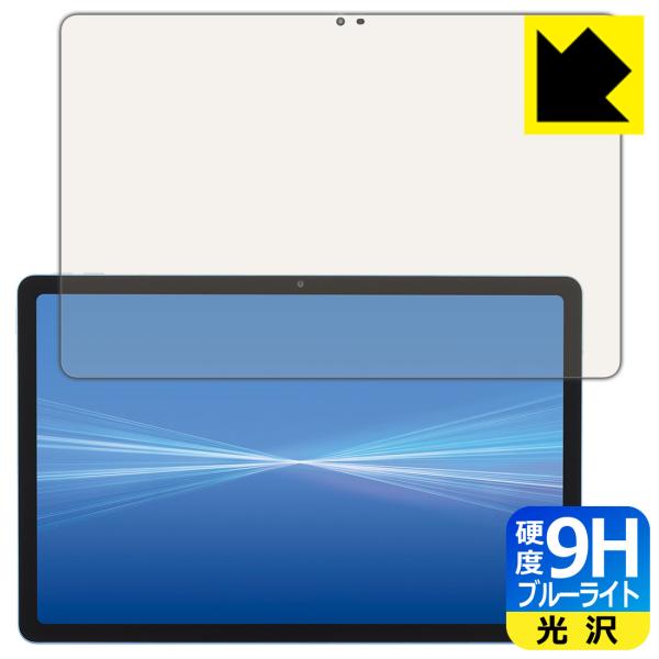 【9H高硬度タイプ(ブルーライトカット)】保護フィルム(保護シート)※対応機種 : docomo dtab d-51F 専用の商品です。※製品内容 : 画面用フィルム1枚・クリーニングワイプ1個