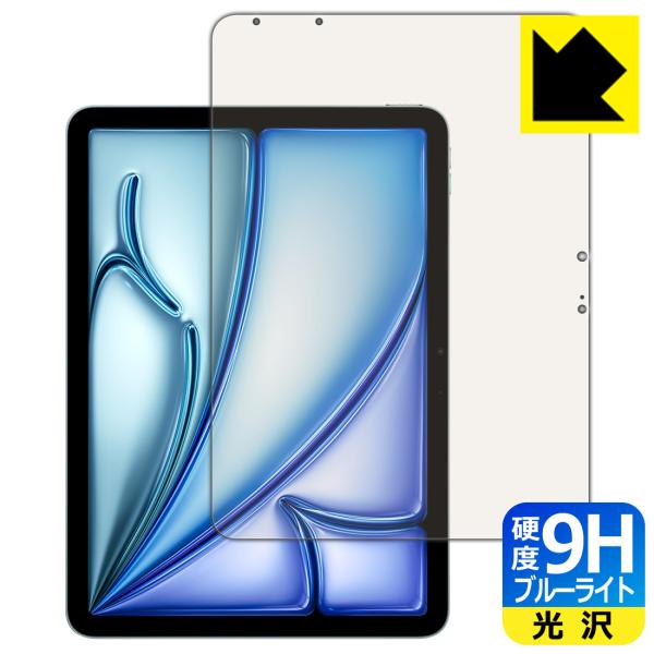 【発売日：2026年03月11日】3月11日頃出荷開始予定! 現在予約受付中!!【9H高硬度タイプ(ブルーライトカット)】保護フィルム(保護シート)※対応機種 : Apple iPad Air (11インチ)(M4・2026年発売モデル) ...