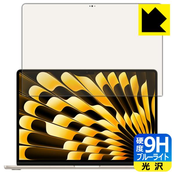 【9H高硬度タイプ(ブルーライトカット)】保護フィルム(保護シート)※対応機種 : Apple MacBook Air 15インチ (M5 2026年モデル) 専用の商品です。※製品内容 : 画面用フィルム1枚・クリーニングワイプ1個