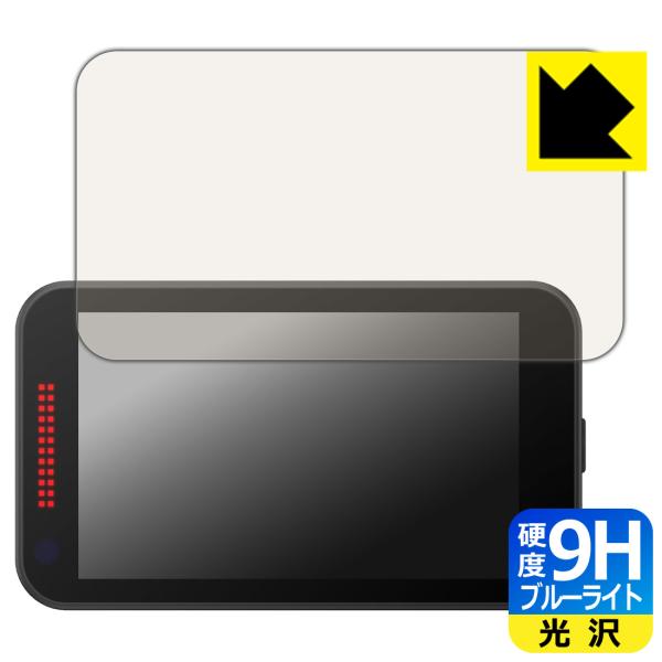 【9H高硬度タイプ(ブルーライトカット)】保護フィルム(保護シート)※対応機種 : ユピテル(Yupiteru) レーザー&amp;レーダー探知機 SUPER CAT YPK-22L / YPK-22T / WRA2200 / YK-220...