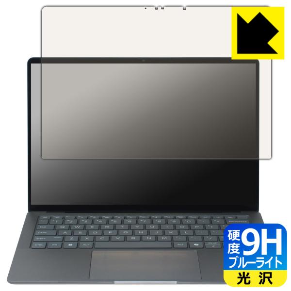 【9H高硬度タイプ(ブルーライトカット)】保護フィルム(保護シート)※対応機種 : HP ZBook Ultra G1a 14 inch Mobile Workstation 【タッチパネル搭載モデル】 専用の商品です。※製品内容 : 画面...