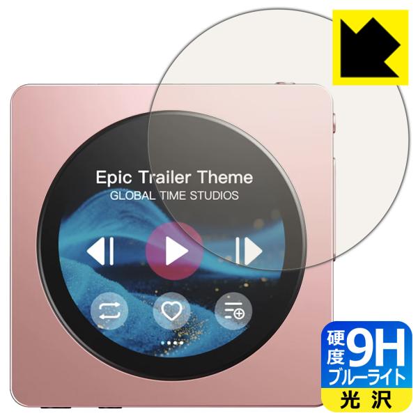 【9H高硬度タイプ(ブルーライトカット)】保護フィルム(保護シート)※対応機種 : FiiO Snowsky Disc (F5381D) 専用の商品です。※製品内容 : 画面用フィルム1枚・クリーニングワイプ1個