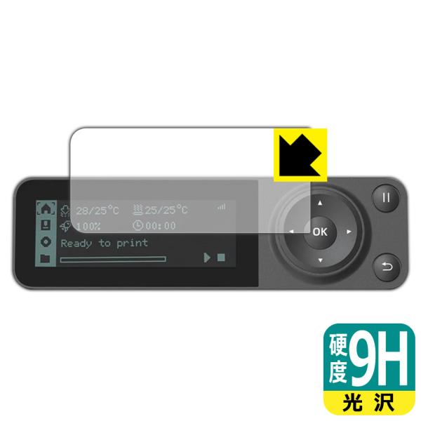 【9H高硬度タイプ(光沢)】保護フィルム(保護シート)※対応機種 : Bambu Lab 3Dプリンター P1シリーズ専用 操作パネル保護フィルムです。※製品内容 : 画面用フィルム1枚・クリーニングワイプ1個