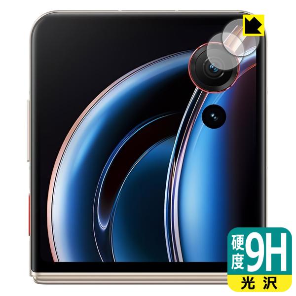 【9H高硬度タイプ(光沢)】保護フィルム(保護シート)※対応機種 : ZTE nubia Flip 3 (Y!mobile A505ZT) カメラレンズ部専用の商品です。　　※レンズ前のガラス面に貼り付けるため、画像に影響が出る可能性がござ...