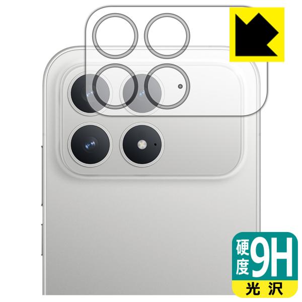 【9H高硬度タイプ(光沢)】保護フィルム(保護シート)※対応機種 : Xiaomi POCO F8 Pro (2510DPC44G) カメラレンズ部 専用の商品です。　　※レンズ前のガラス面に貼り付けるため、画像に影響が出る可能性がございま...