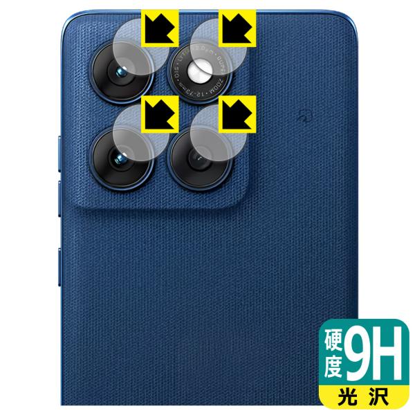 【9H高硬度タイプ(光沢)】保護フィルム(保護シート)※対応機種 : Motorola edge 60 (UQ mobile / XT2505-5) カメラレンズ部専用の商品です。　　※レンズ前のガラス面に貼り付けるため、画像に影響が出る可...