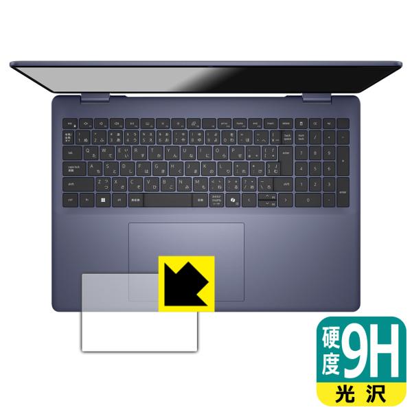 【9H高硬度タイプ(光沢)】保護フィルム(保護シート)※対応機種 : Dell 16 Plus 2-in-1 (DB06250) 専用の商品です。※製品内容 : タッチパッド用フィルム1枚・クリーニングワイプ1個